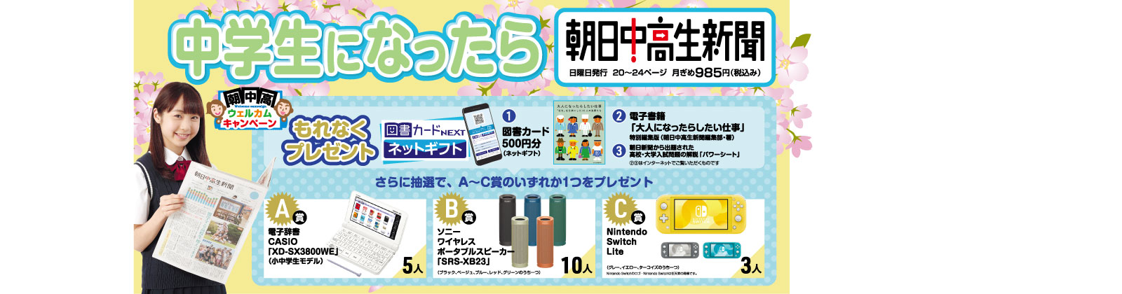朝日小学生新聞 朝日中高生新聞 